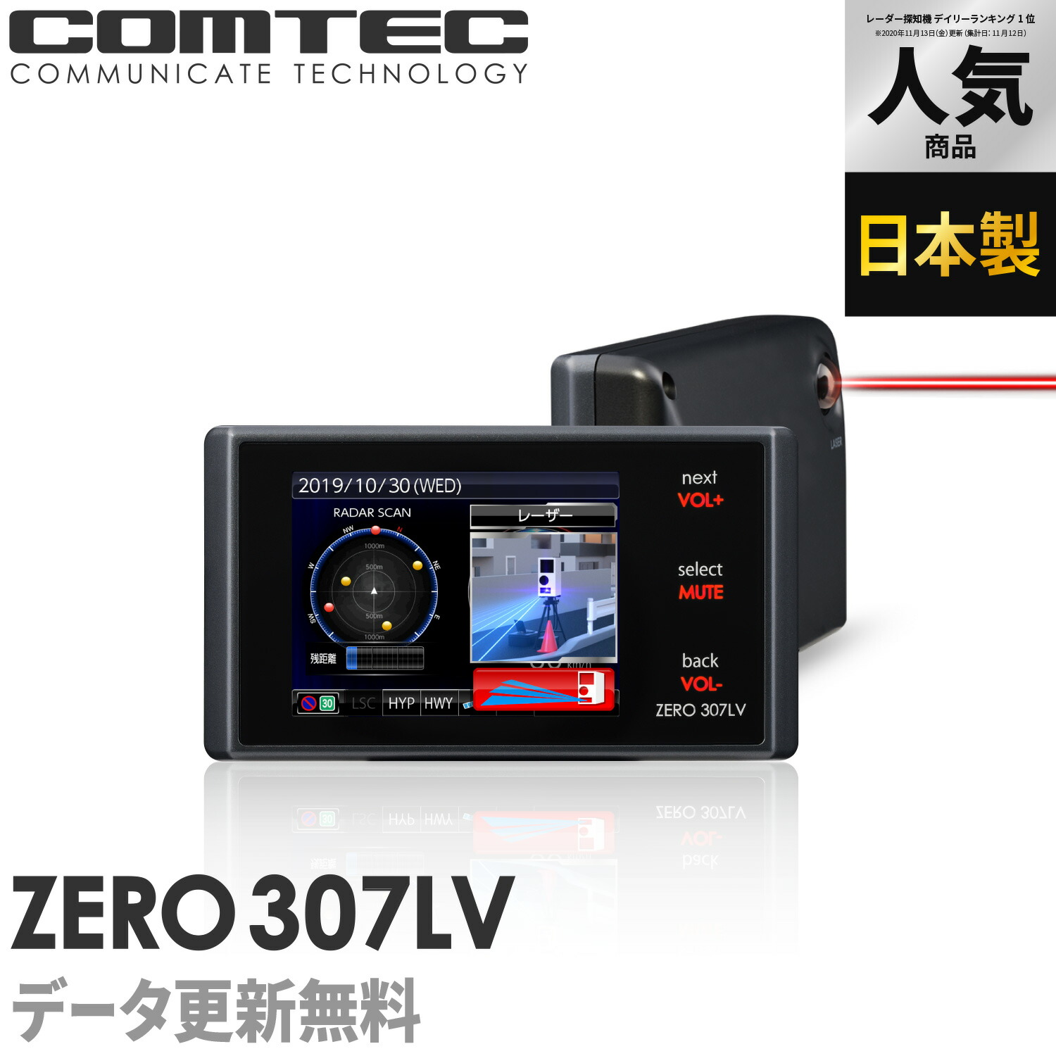 【楽天市場】レーザー&レーダー探知機 コムテック ZERO307LV 無料データ更新 レーザー式移動オービス対応 OBD2接続 GPS搭載 2.4インチ液晶：シャチホコストア