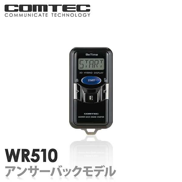 【楽天市場】エンジンスターター WR510 COMTEC（コムテック）Betime （ビータイム）双方向リモコンエンジンスターターワイヤレスドアロック対応!!見やすい液晶採用!!【送料無料 ...