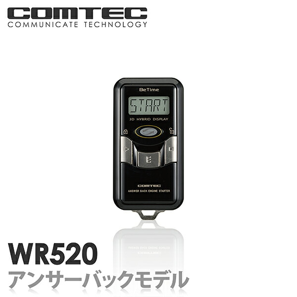 【楽天市場】エンジンスターター WR520 COMTEC（コムテック）Betime （ビータイム）双方向リモコンエンジンスターターワイヤレスドアロック対応!!見やすい液晶表示＆3Dディスプレイ ...