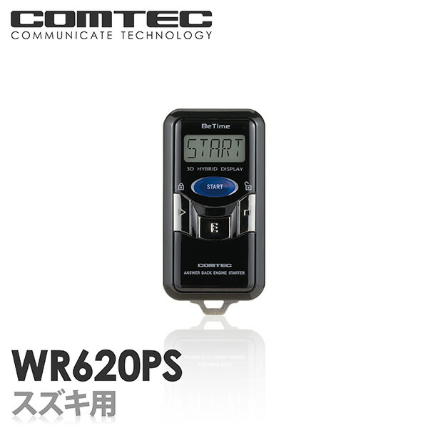 【楽天市場】エンジンスターター WR620PS COMTEC（コムテック）Betime （ビータイム）双方向リモコンエンジンスターターワイヤレスドアロック対応!!見やすい液晶採用!!スズキ ...