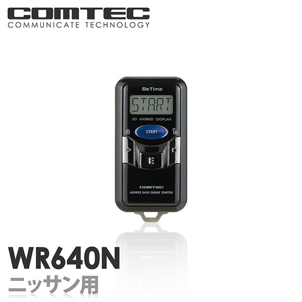 【楽天市場】エンジンスターター WR640N COMTEC（コムテック）Betime （ビータイム）双方向リモコンエンジンスターターワイヤレスドアロック対応！見やすい液晶！ニッサン：エクス ...