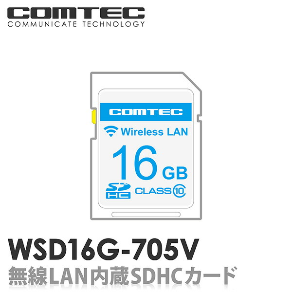 【楽天市場】WSD16G-705V 無線LAN内蔵SDHCカード COMTEC（コムテック ）レーダー探知機 ZERO705V用：シャチホコストア
