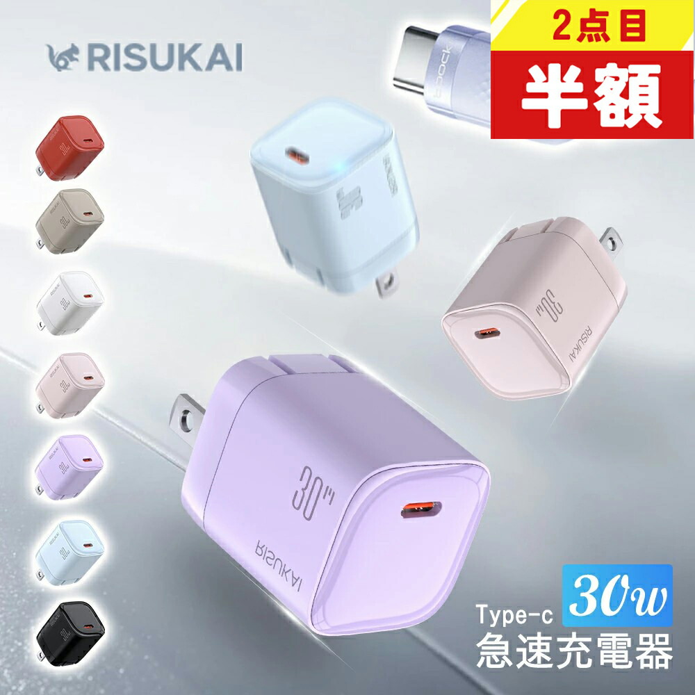 【楽天市場】【最小、最速、最強】iPhone16充電器 iphone充電ケーブル 急速充電器 pd充電器 30w iPhone16シリーズ対応 ...