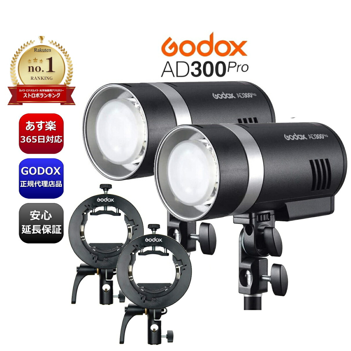 【楽天市場】\マラソン特価 5％OFF価格 正規代理店品／GODOX AD300pro＋S2 各2個 ブランケット 延長サポート有 日本正規 ...