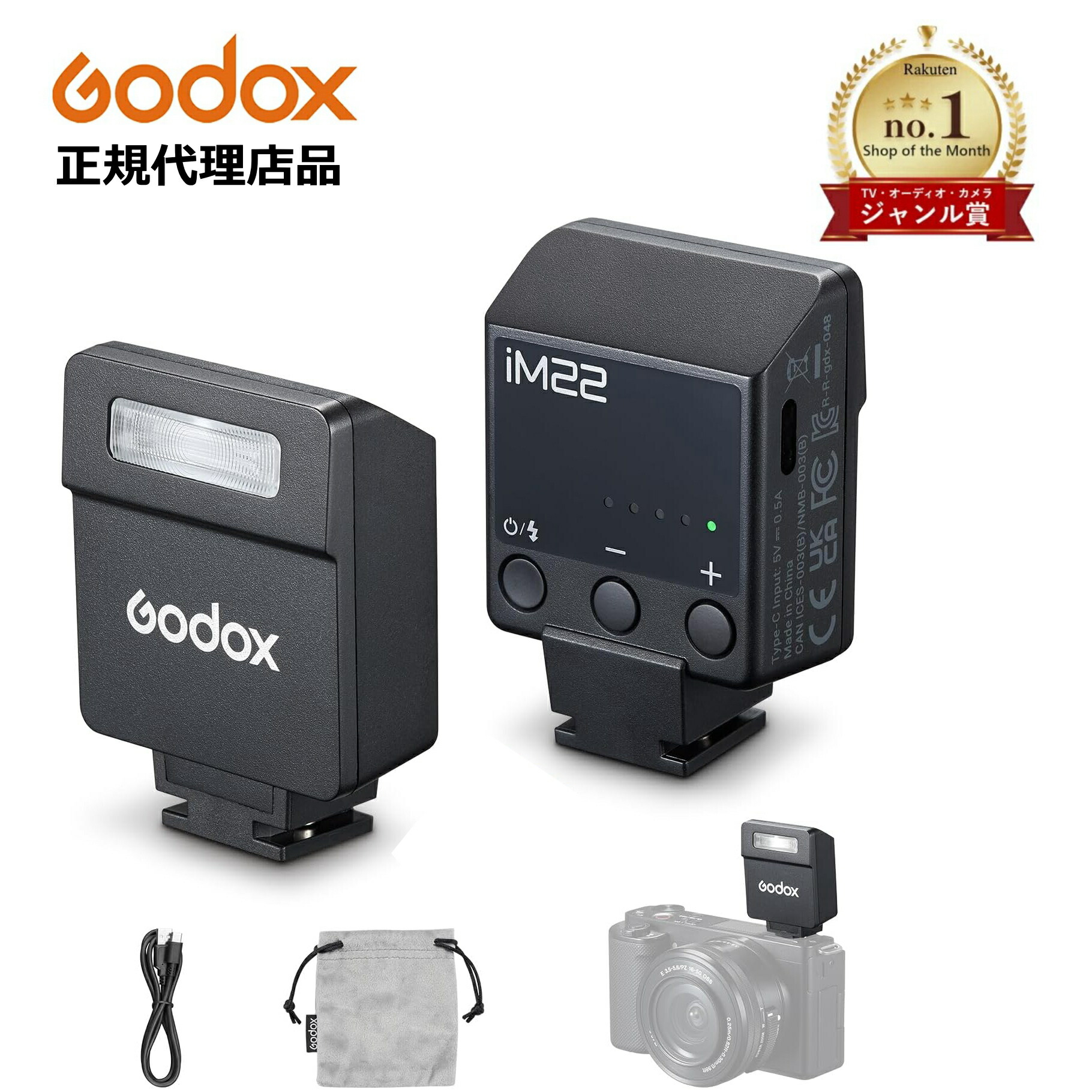 【楽天市場】\マラソン特価 5％OFF価格 正規代理店品 ジャンル賞受賞／GODOX iM22 黒 ミニ カメラフラッシュ ミニ フラッシュ ...