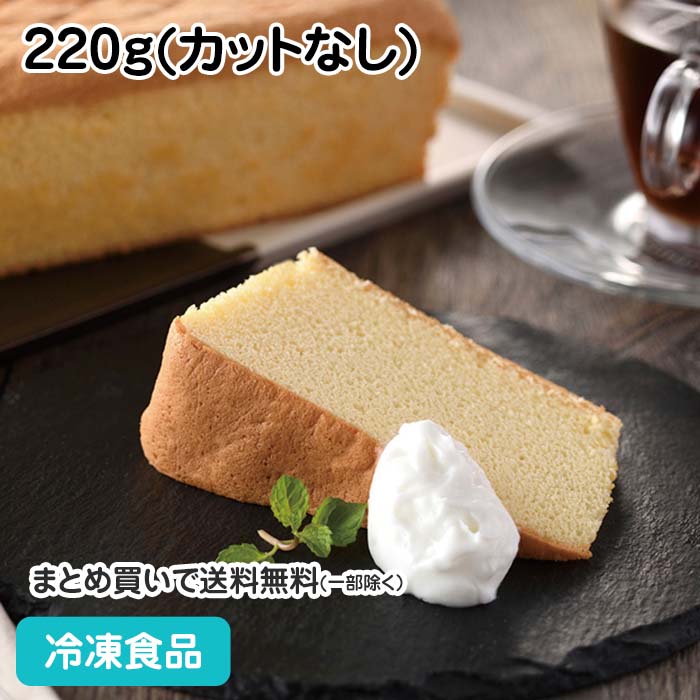 【楽天市場】シフォンケーキ(バニラミルク)R カットなし 220g 27299(冷凍食品 業務用 フリーカット ケーキ カフェ 喫茶店 ...