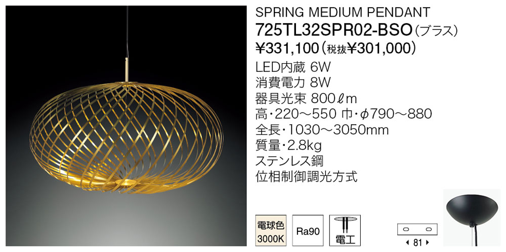 【楽天市場】代引不可【正規品】ヤマギワ「725TL32SPR02-BSO」SPRING MEDIUM PENDANT（スプリング）LED ...