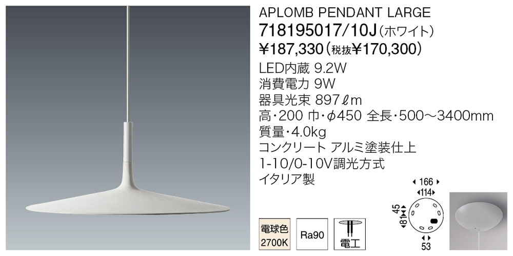 【楽天市場】代引不可／正規品／ヤマギワ「718195017-10J」APLOMB PENDANT LARGE（アプロム）ホワイト／ペンダント ...