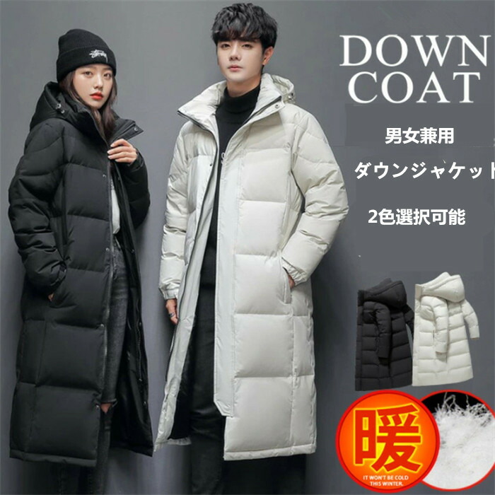 【楽天市場】【送料無料】ダウンロングコート メンズ ベンチコート レディース 撥水加工 シンプル ロング丈 防寒 アウター 秋冬 厚手 ロング ...