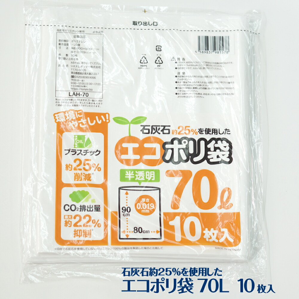 【楽天市場】【LAH-70】石灰石約25％を使用したエコポリ袋 70L 400枚(10枚×40パック)半透明 0.019mm(70リットル Lime Air Bag ライムエアーバッグ ポリ袋 ...