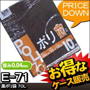 【楽天市場】30冊入り E-71 黒ポリ袋 70L 10枚 (ごみ袋 ゴミ袋 ビニール袋 POLI 70リットル 黒色 ブラック 厚口 厚手 0.04mm)【送料無料(離島除)】[syspo ...