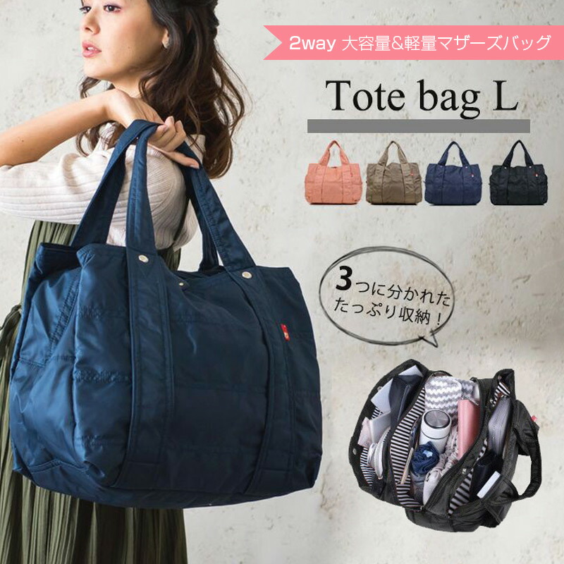 【楽天市場】マザーズバッグ トート ショルダー 軽量 大容量 2way ナイロン トートバッグ レディース ママバッグ カバン 送料無料 鞄 かばん ショルダー バッグ 肩掛けバッグ 通勤 ...