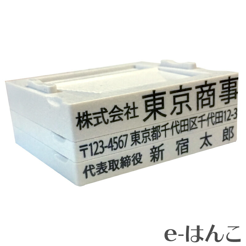 【楽天市場】【 ゴム印 】アドレス 3枚 （分割ゴム印） 印面サイズ 52～75×5～10.5mm 【店頭受取対応商品】【YOUNG zone】【HLS_DU】 令和：e-はんこ 楽天市場店