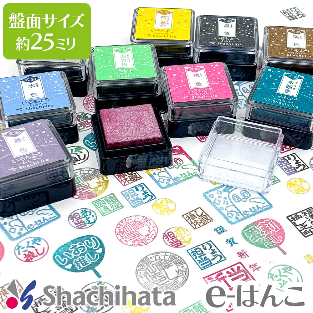 【楽天市場】【 サプライ 】【 シャチハタ 】 シヤチハタ いろもよう 光彩 わらべ（HAC-S1G-DG～PV） 【店頭受取対応商品】【YOUNG zone】【HLS_DU】：e-はんこ 楽天市場店