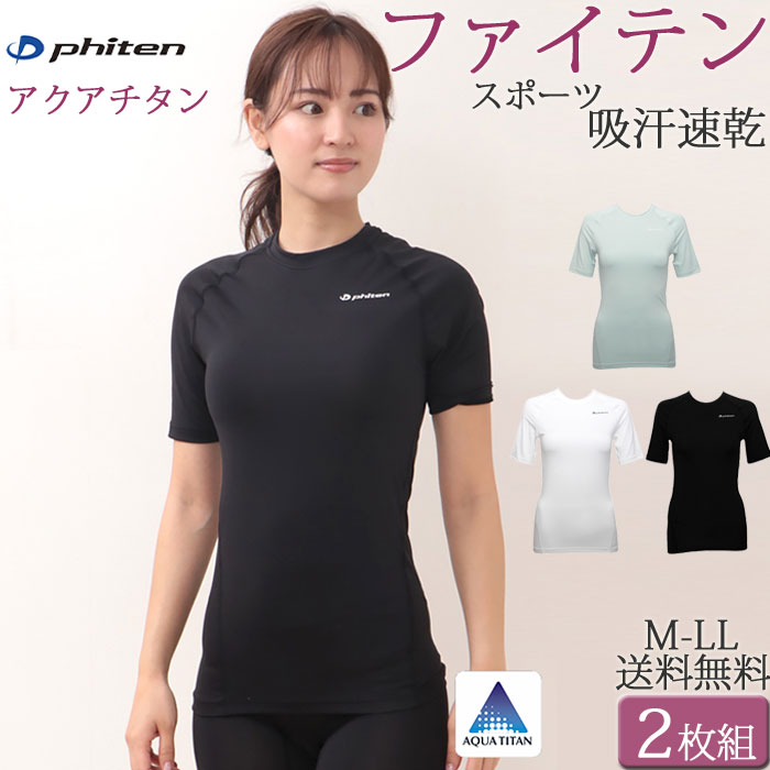 【楽天市場】ファイテン tシャツ 半袖 phiten スポーツウェア レディース 吸水速乾 フィットネス ヨガ ジム ランニング ゴルフ SPORTS セット2枚 大きいサイズ ll L M ...