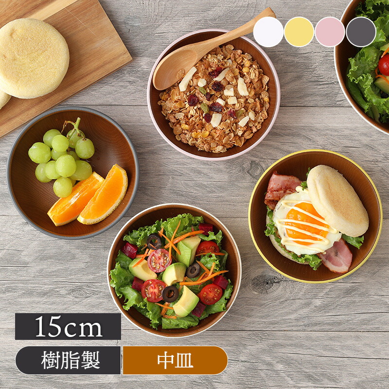 【楽天市場】木目ラウンドプレート S 15cm isso ecco レンジ・食洗機対応樹脂製 木目調 洋食器 食器 プレート お皿 皿 中皿 取り皿 サラダ皿 副菜皿 前菜皿 シンプル モ ...