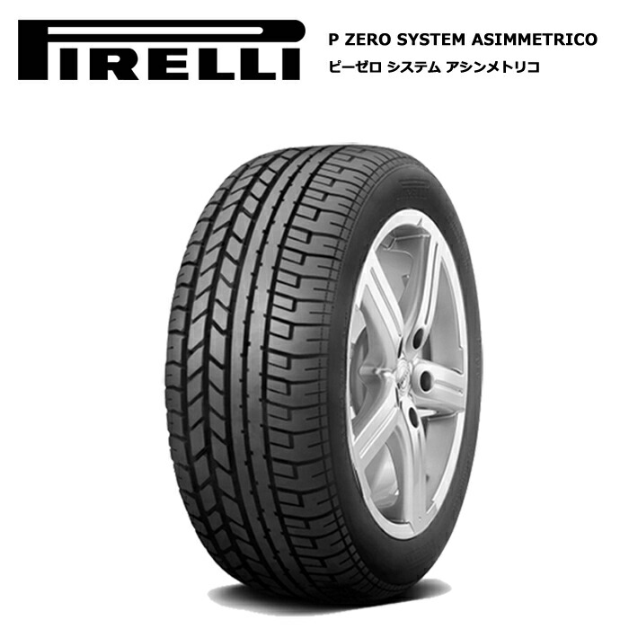 【楽天市場】新品タイヤ 1本価格 ピレリタイヤ 285/40R17 (100Y) P ZERO ピーゼロ システム アシンメトリコ：スーパー ...