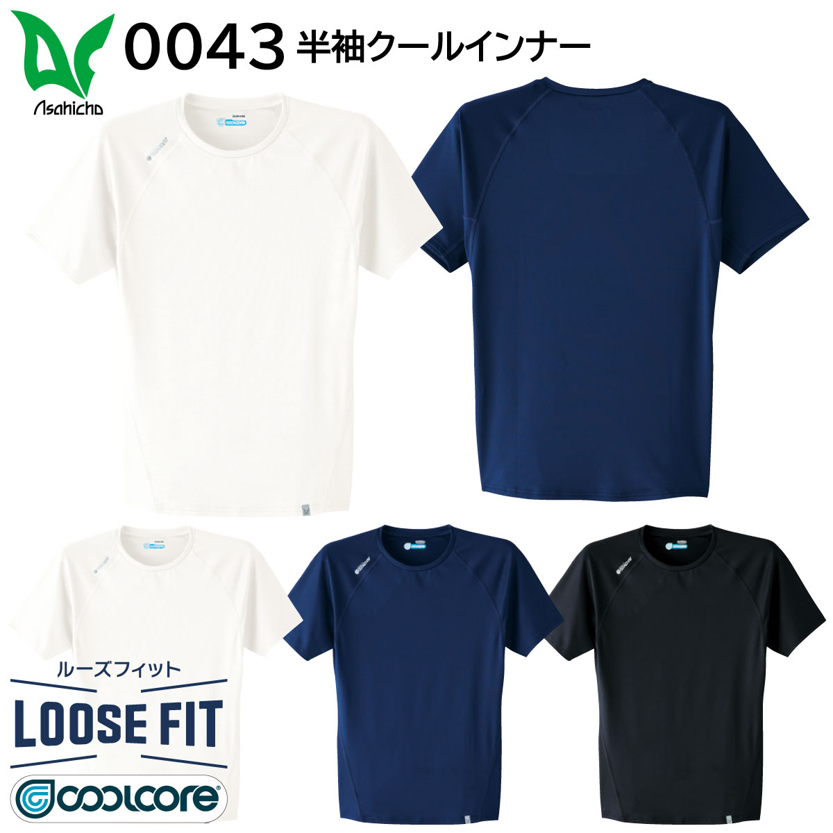 【楽天市場】半袖クールインナー 0043 4L 旭蝶 ASAHICHO 3色展開：ユニフォーム工房 フレンド