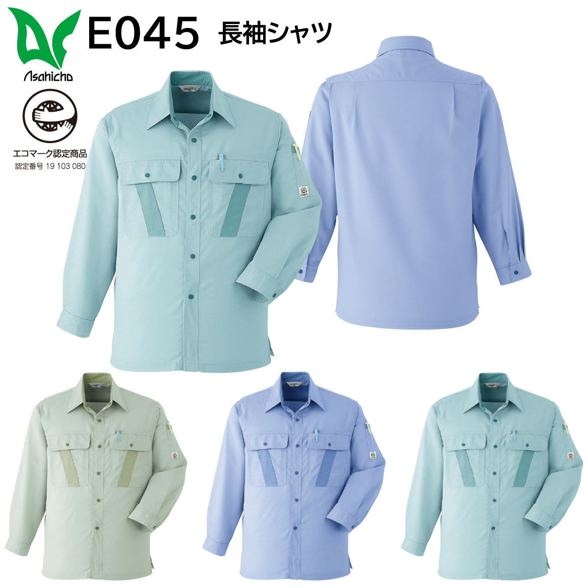 【楽天市場】長袖シャツ E045 S～3L 旭蝶 ASAHICHO 春夏用 3色展開：ユニフォーム工房 フレンド