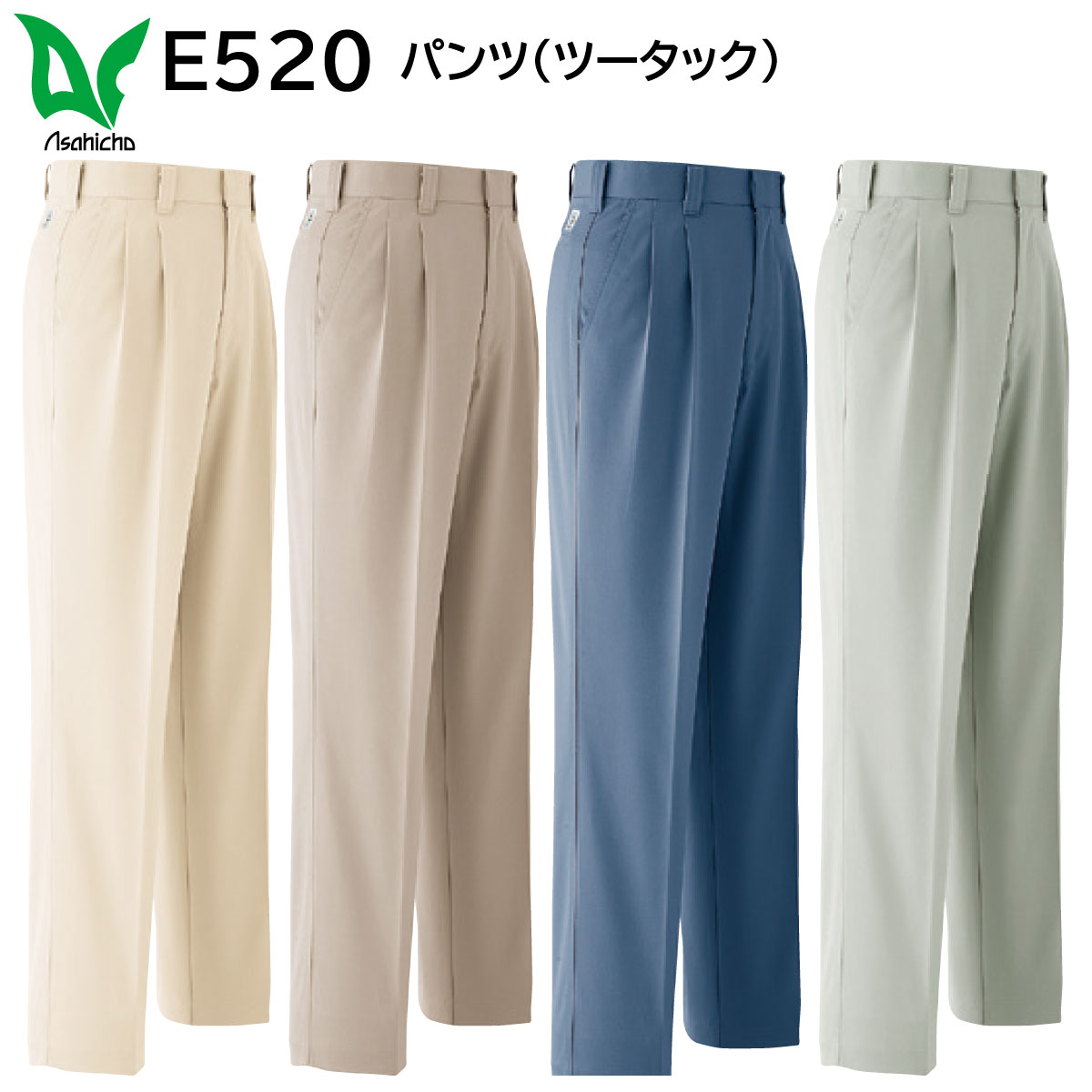 【楽天市場】パンツ(ツータック) E520 70～100 旭蝶 ASAHICHO 秋冬用 4色展開：ユニフォーム工房 フレンド