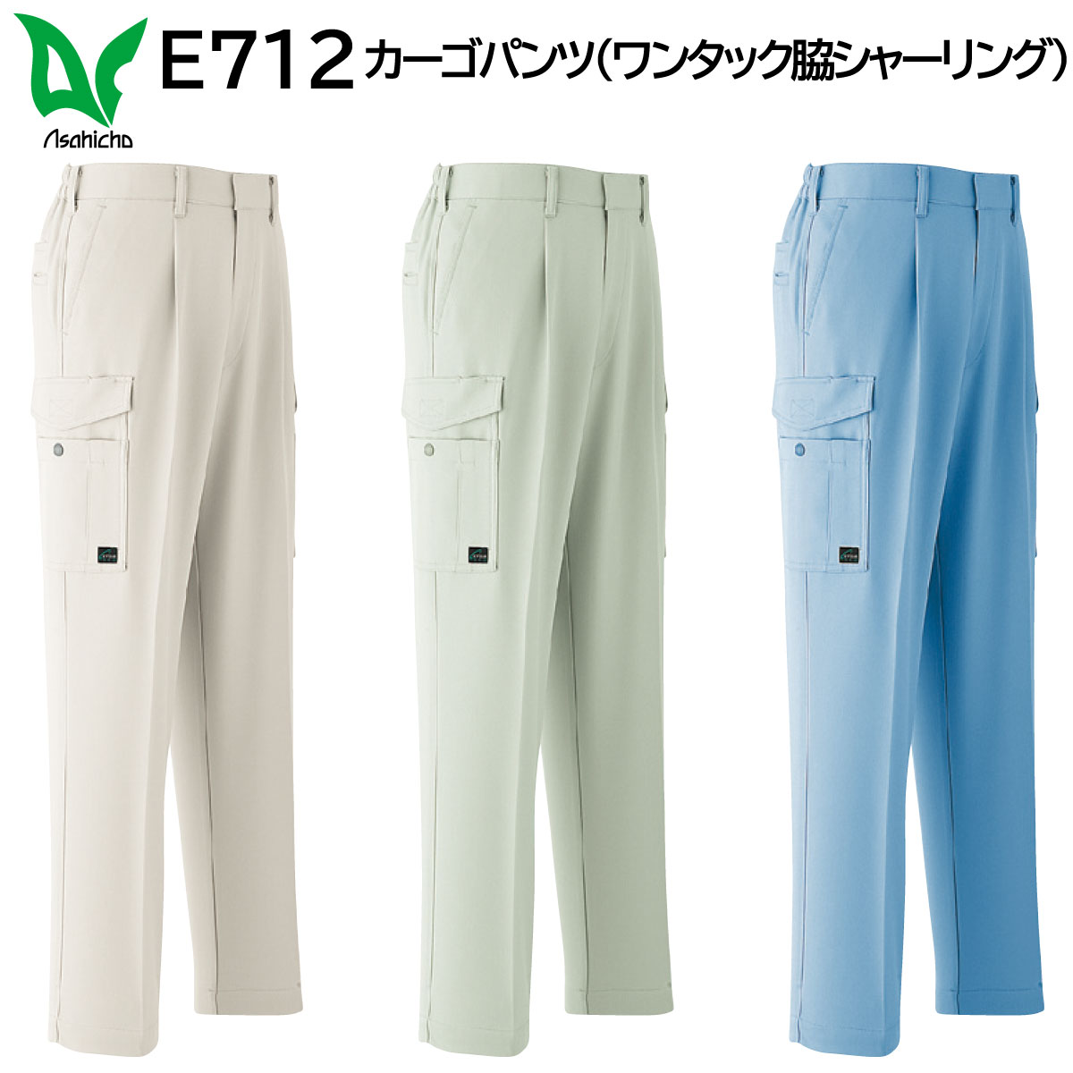 【楽天市場】カーゴパンツ(ワンタック脇シャーリング) E712 7L・8L 旭蝶 ASAHICHO 秋冬用 3色展開：ユニフォーム工房 フレンド