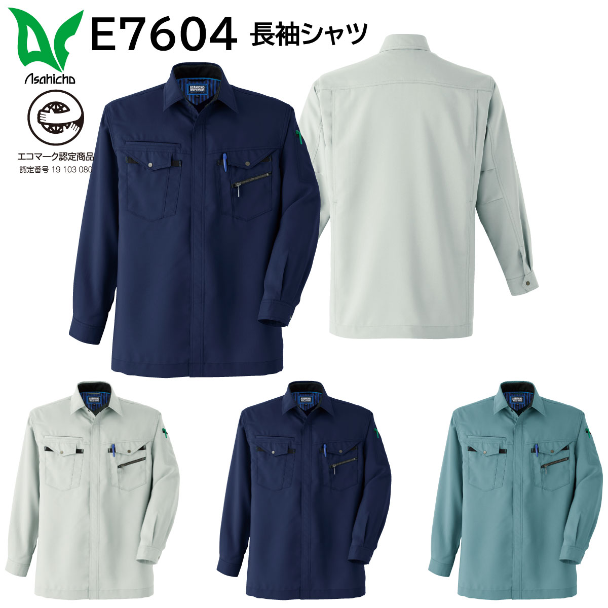 【楽天市場】長袖シャツ E7604 5L・6L 旭蝶 ASAHICHO 春夏用 3色展開：ユニフォーム工房 フレンド