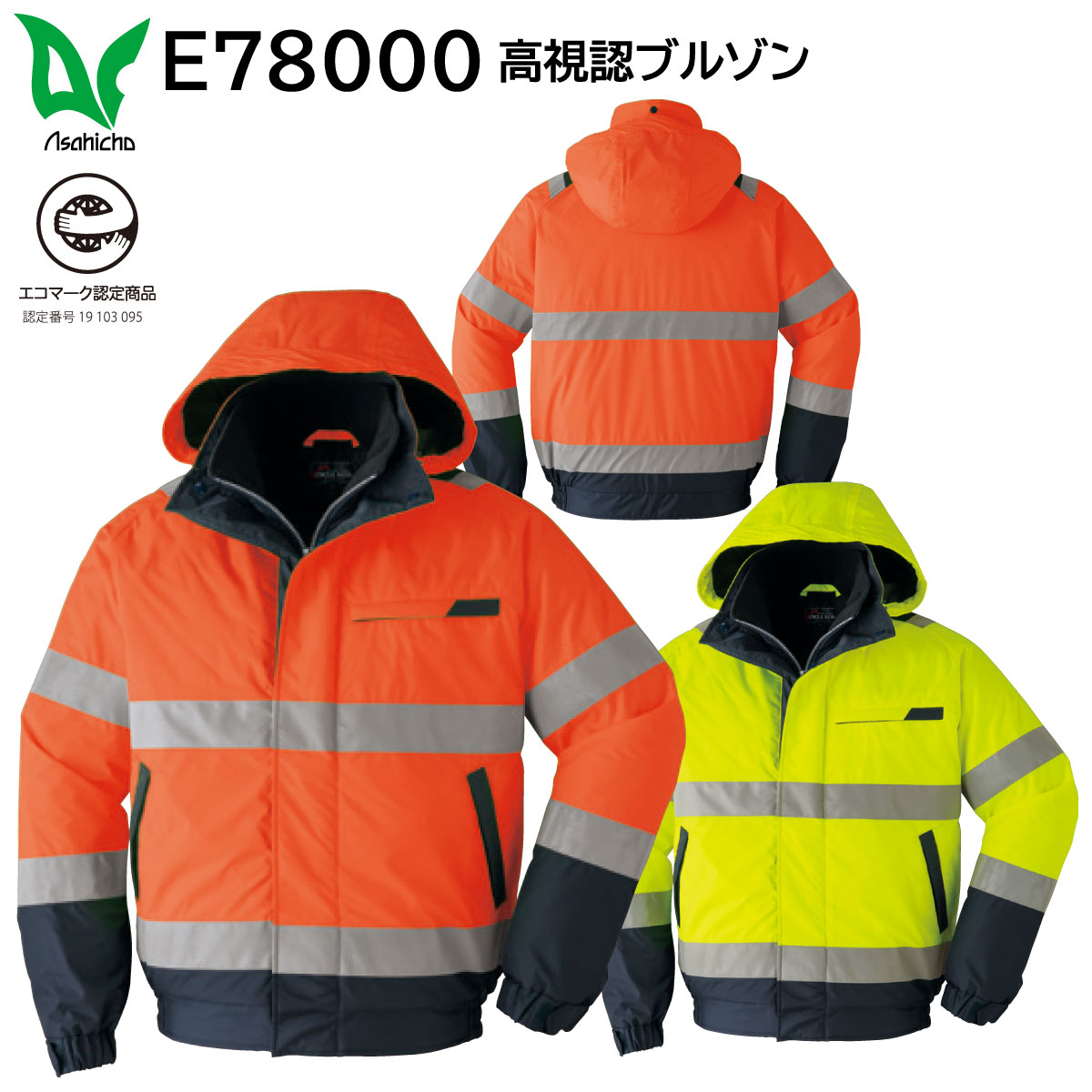 【楽天市場】高視認ブルゾン E78000 S～3L 旭蝶 ASAHICHO 2色展開：ユニフォーム工房 フレンド