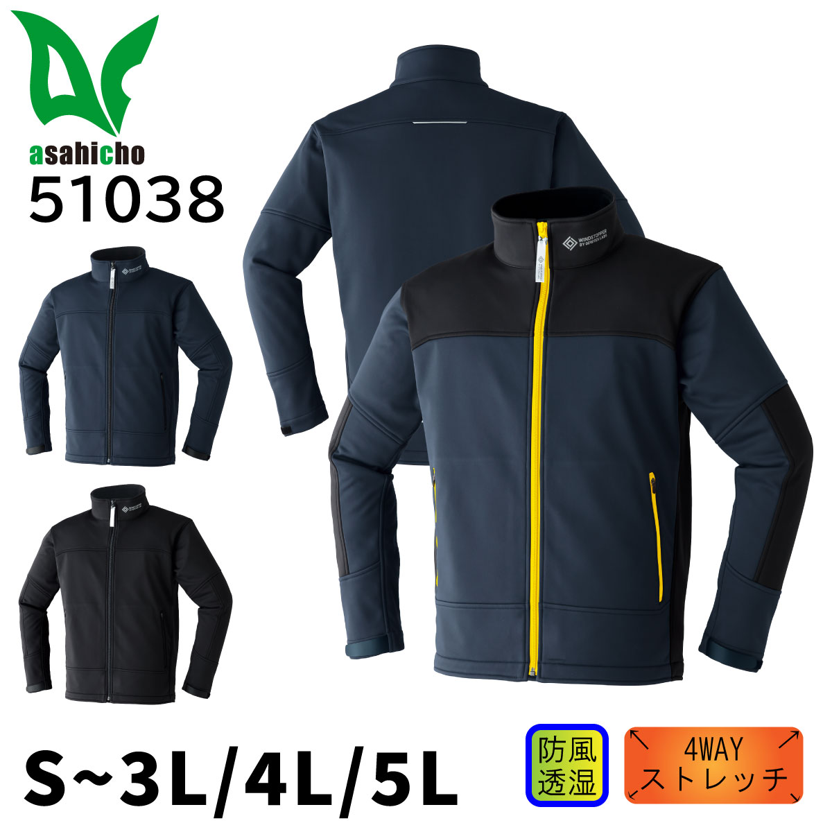 【楽天市場】ソフトシェルジャケット 51038 S～5L 撥水、防風、透湿機能の高いウィンドストッパー®素材使用 Asahicho 旭蝶 3色展開：ユニフォーム工房 フレンド