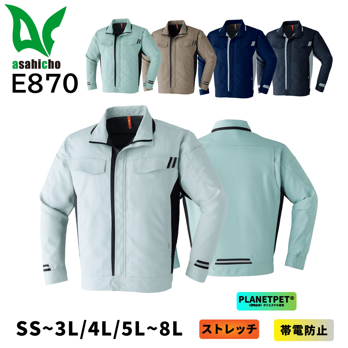 【楽天市場】ブルゾン E870 SS～8L Asahicho 旭蝶 ストレッチ エコ素材 5色展開：ユニフォーム工房 フレンド