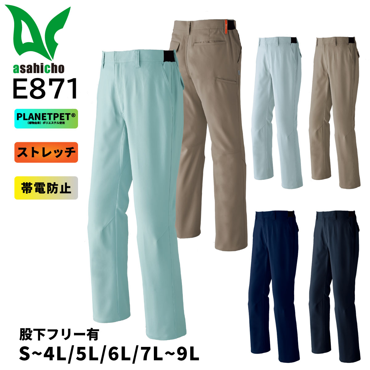 【楽天市場】パンツ(ノータック) E871 S～9L Asahicho 旭蝶 ストレッチ エコ素材 5色展開：ユニフォーム工房 フレンド