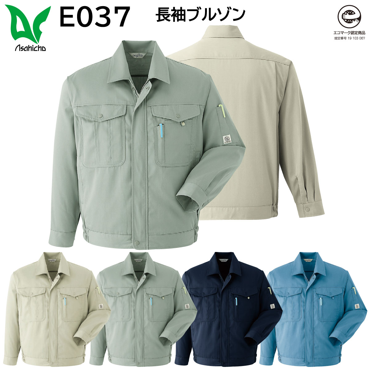 【楽天市場】長袖ブルゾン E037 S～3L 旭蝶 ASAHICHO 春夏用 4色展開：ユニフォーム工房 フレンド