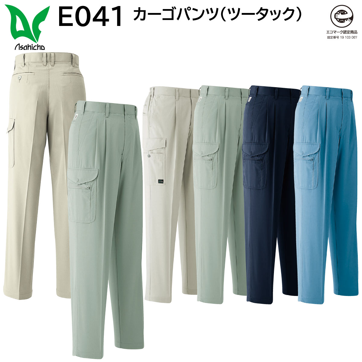 【楽天市場】カーゴパンツ(ツータック) E041 70～100 旭蝶 ASAHICHO 春夏用 4色展開：ユニフォーム工房 フレンド