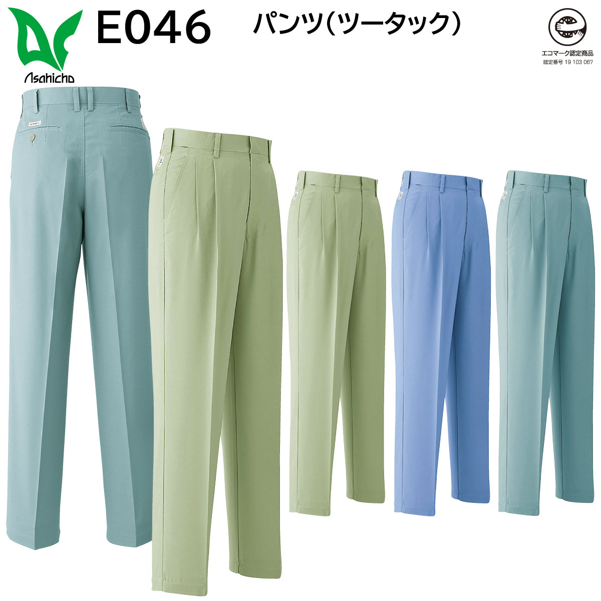 【楽天市場】パンツ(ツータック) E046 70～100 旭蝶 ASAHICHO 春夏用 3色展開：ユニフォーム工房 フレンド