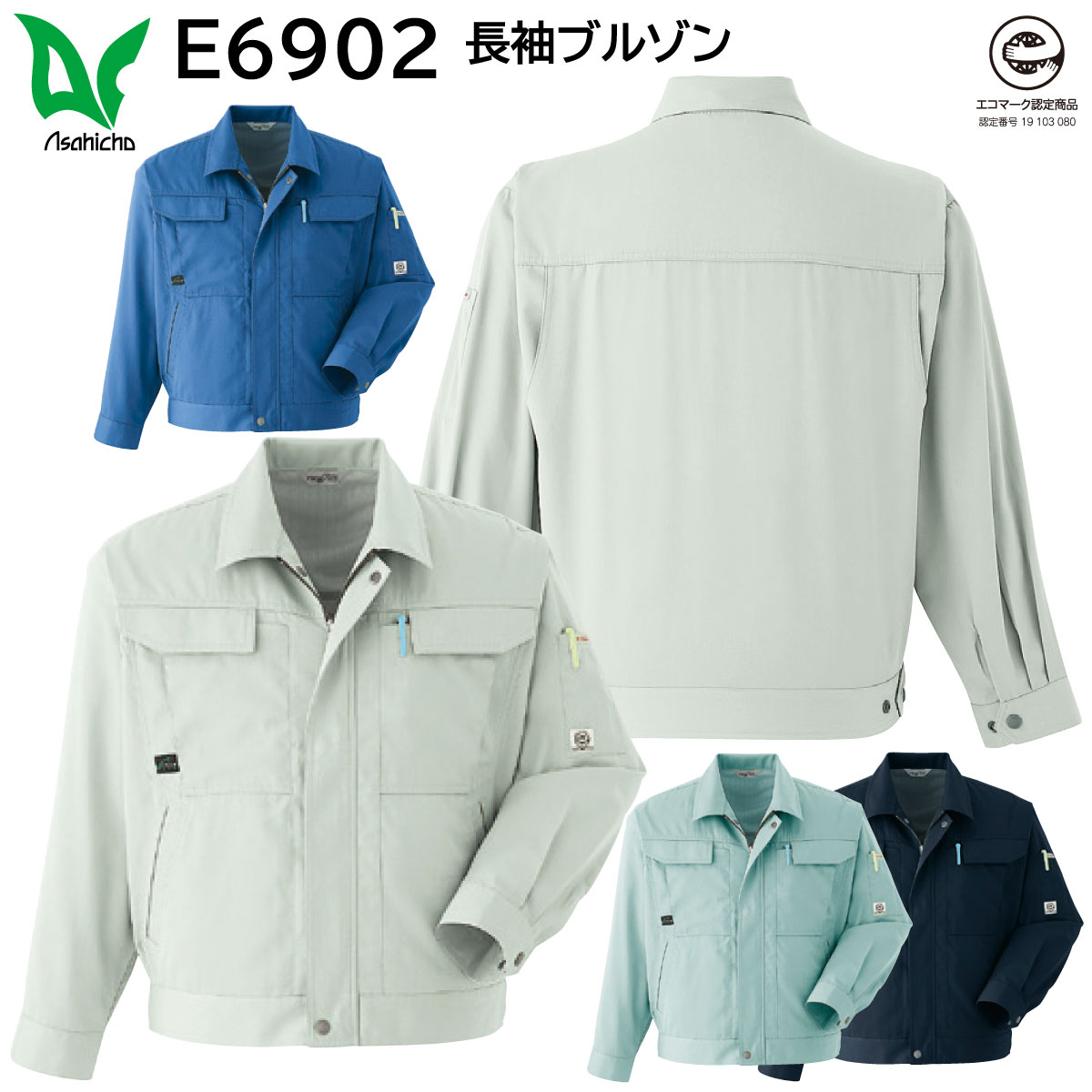 【楽天市場】長袖ブルゾン E6902 S～3L 旭蝶 ASAHICHO 春夏 4色展開：ユニフォーム工房 フレンド