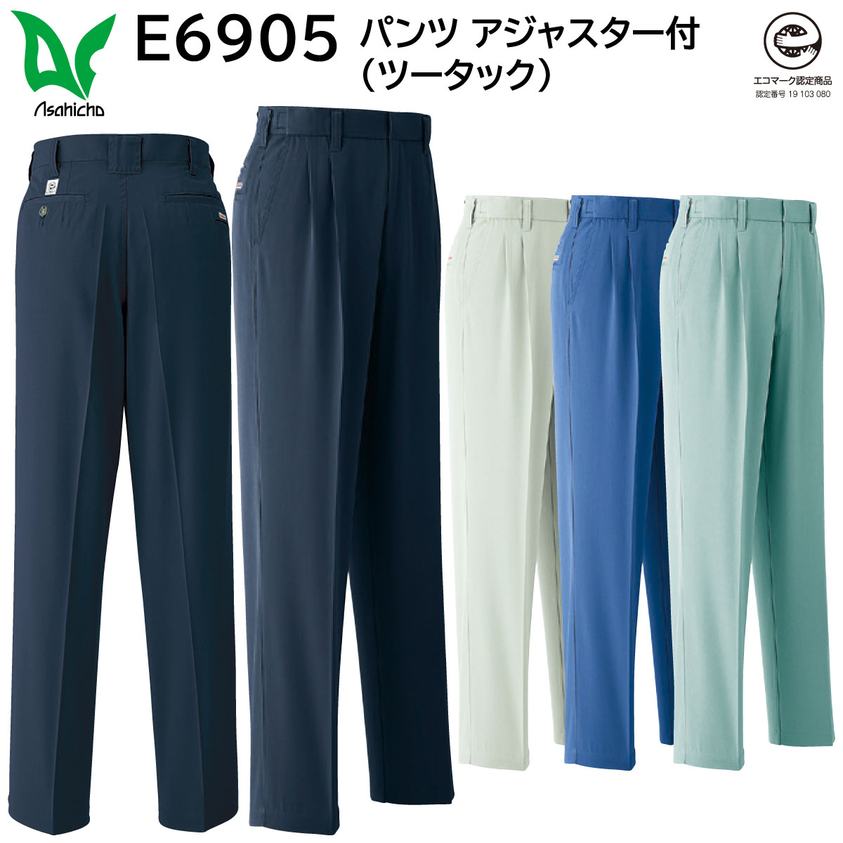【楽天市場】パンツ アジャスター付(ツータック) E6905 5L・6L 旭蝶 ASAHICHO 春夏 4色展開：ユニフォーム工房 フレンド