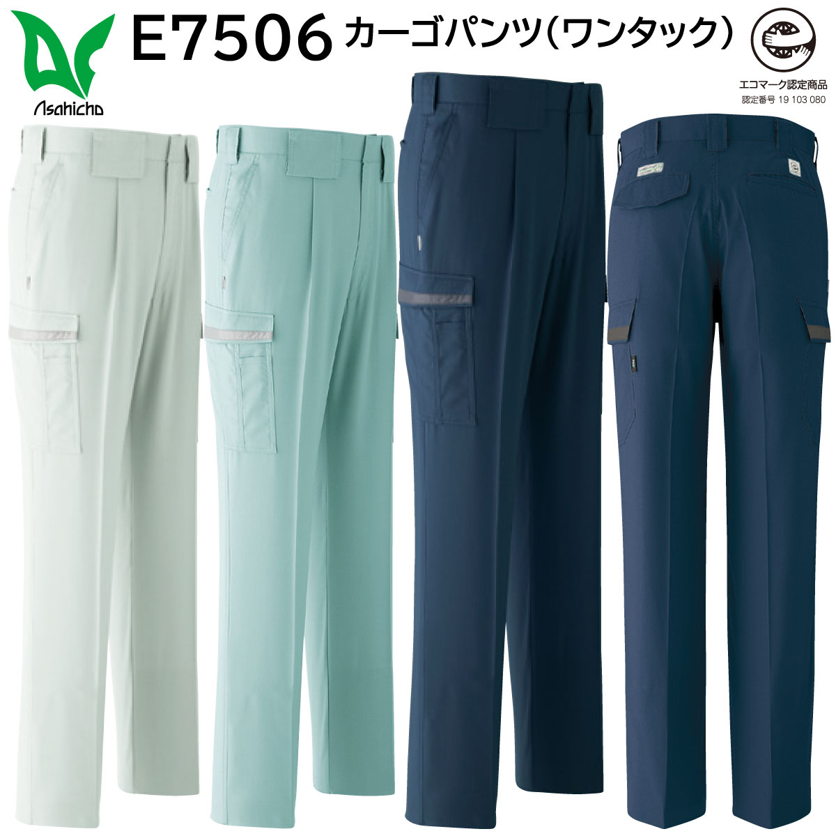 【楽天市場】カーゴパンツ(ワンタック) E7506 70～100 旭蝶 ASAHICHO 春夏 3色展開：ユニフォーム工房 フレンド