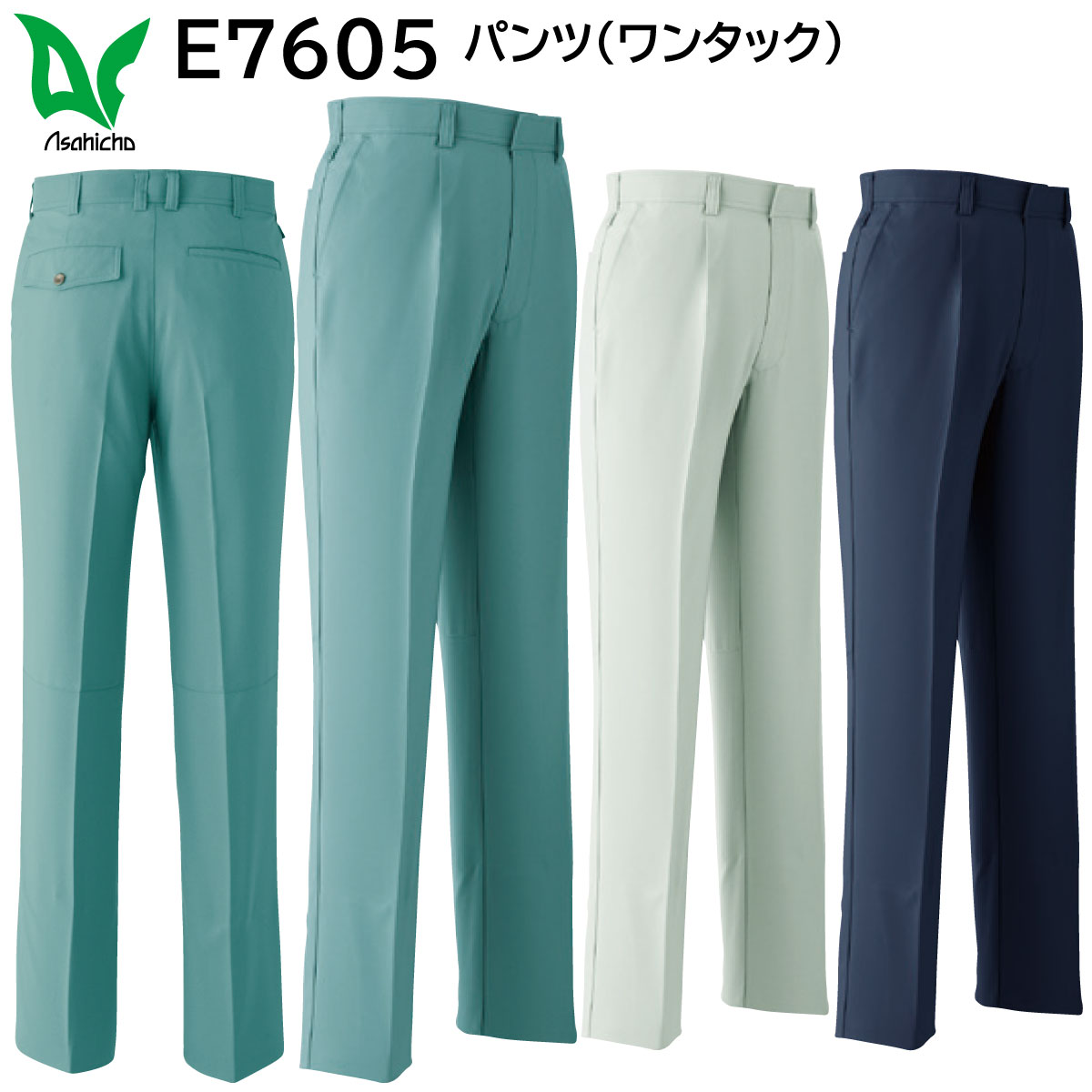 【楽天市場】パンツ(ワンタック) E7605 105～115 旭蝶 ASAHICHO 春夏 3色展開：ユニフォーム工房 フレンド