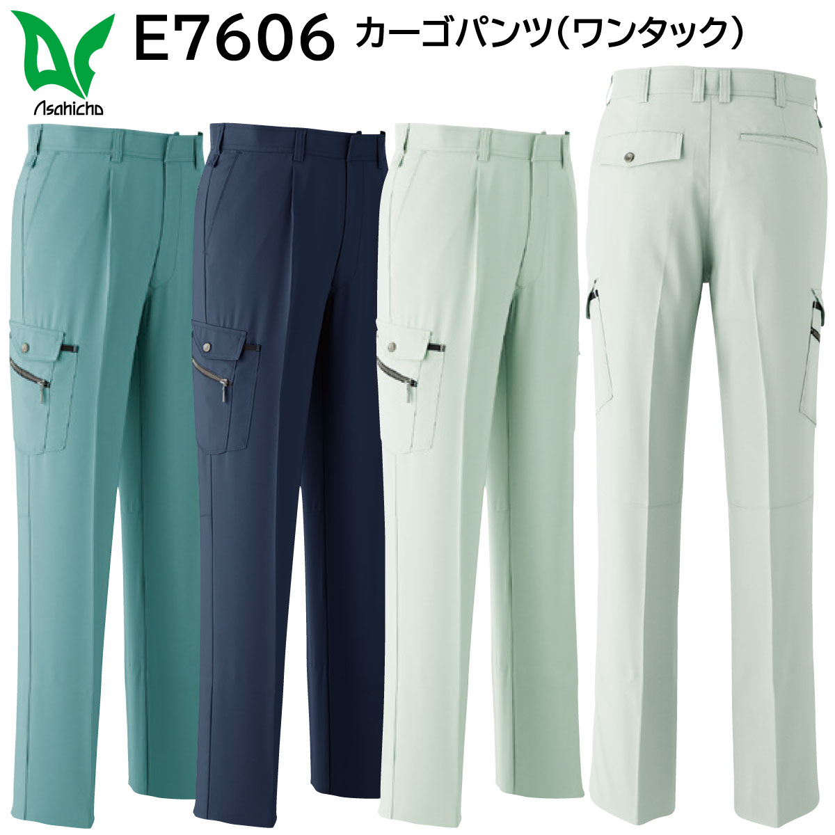 【楽天市場】カーゴパンツ(ワンタック) E7606 70～100 旭蝶 ASAHICHO 春夏 3色展開：ユニフォーム工房 フレンド
