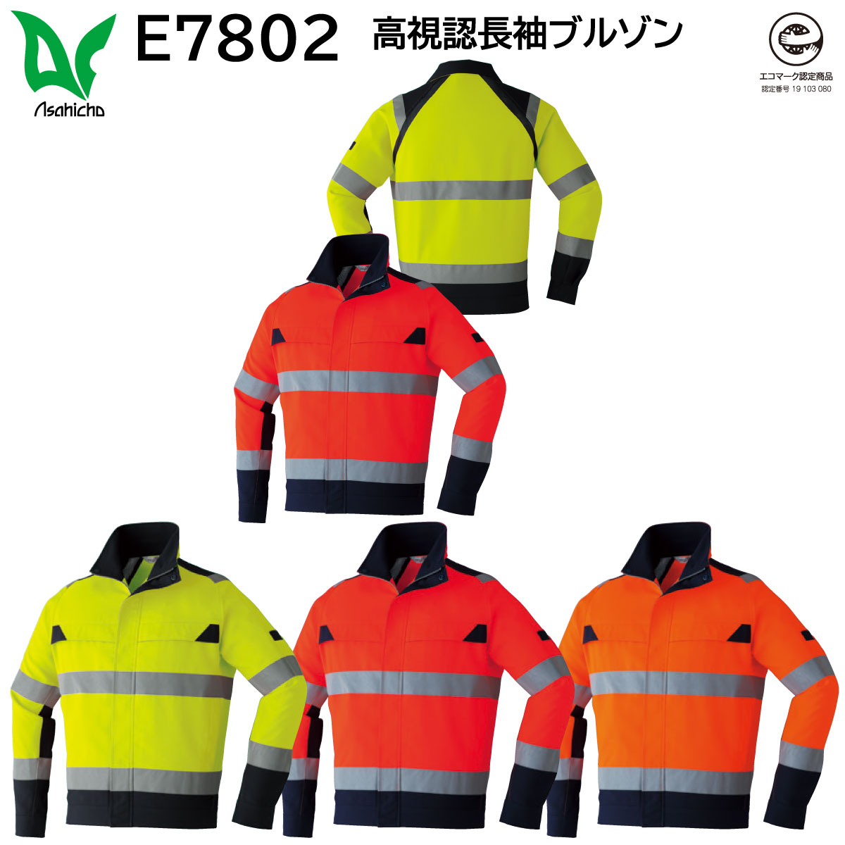 【楽天市場】高視認長袖ブルゾン E7802 S～3L 旭蝶 ASAHICHO 春夏用 3色展開：ユニフォーム工房 フレンド