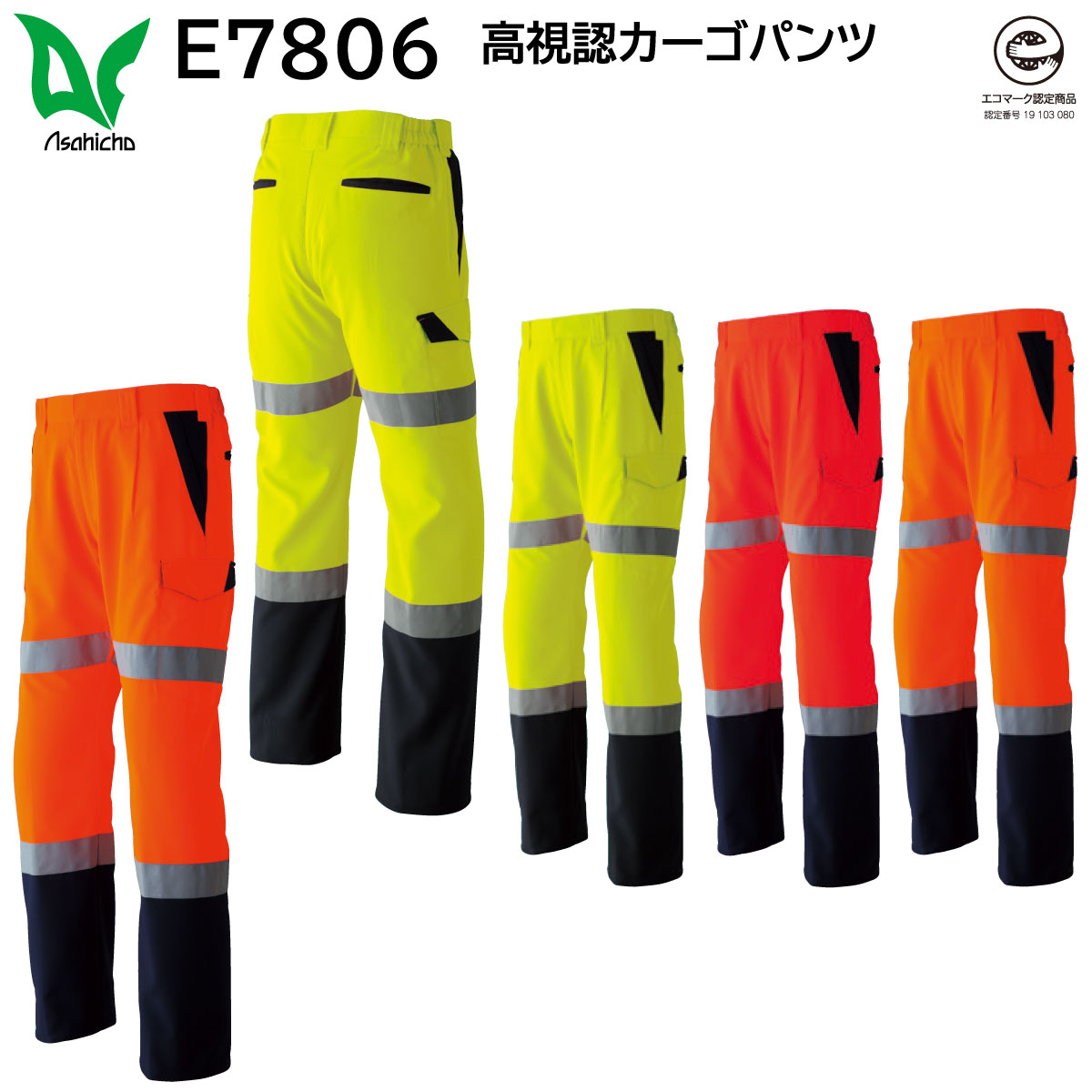 【楽天市場】高視認カーゴパンツ E7806 S～4L 旭蝶 ASAHICHO 春夏用 3色展開：ユニフォーム工房 フレンド