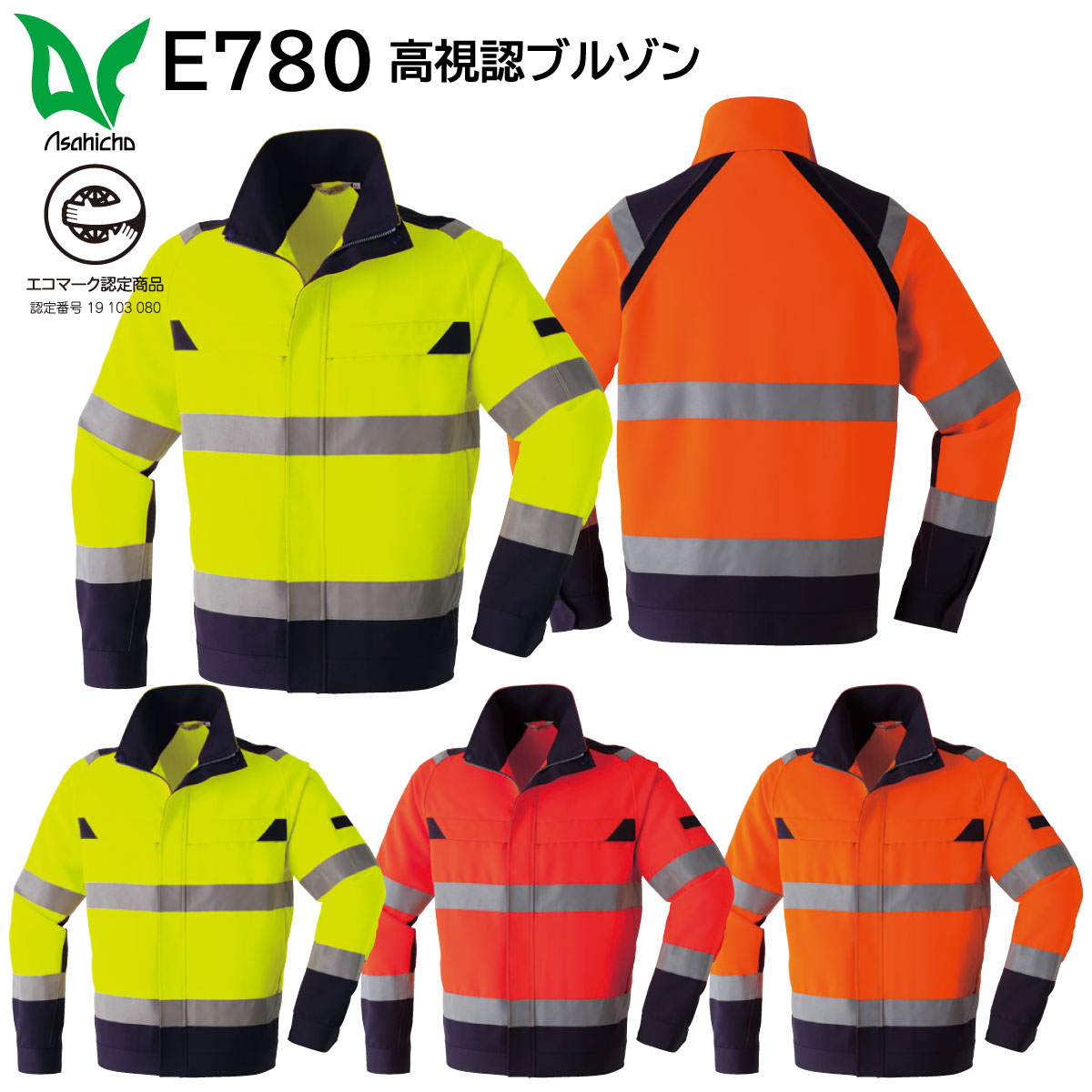【楽天市場】高視認ブルゾン E780 S～3L 旭蝶 ASAHICHO オールシーズン 3色展開：ユニフォーム工房 フレンド