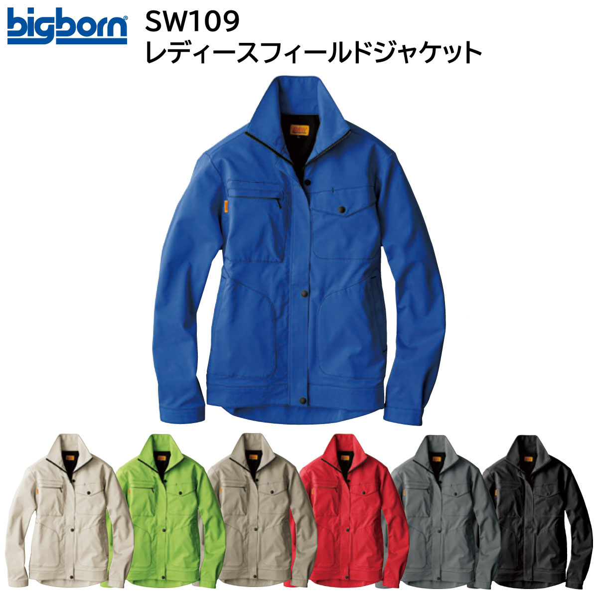 【楽天市場】レディースフィールドジャケット SW109 5L ビッグボーン bigborn 7色展開：ユニフォーム工房 フレンド