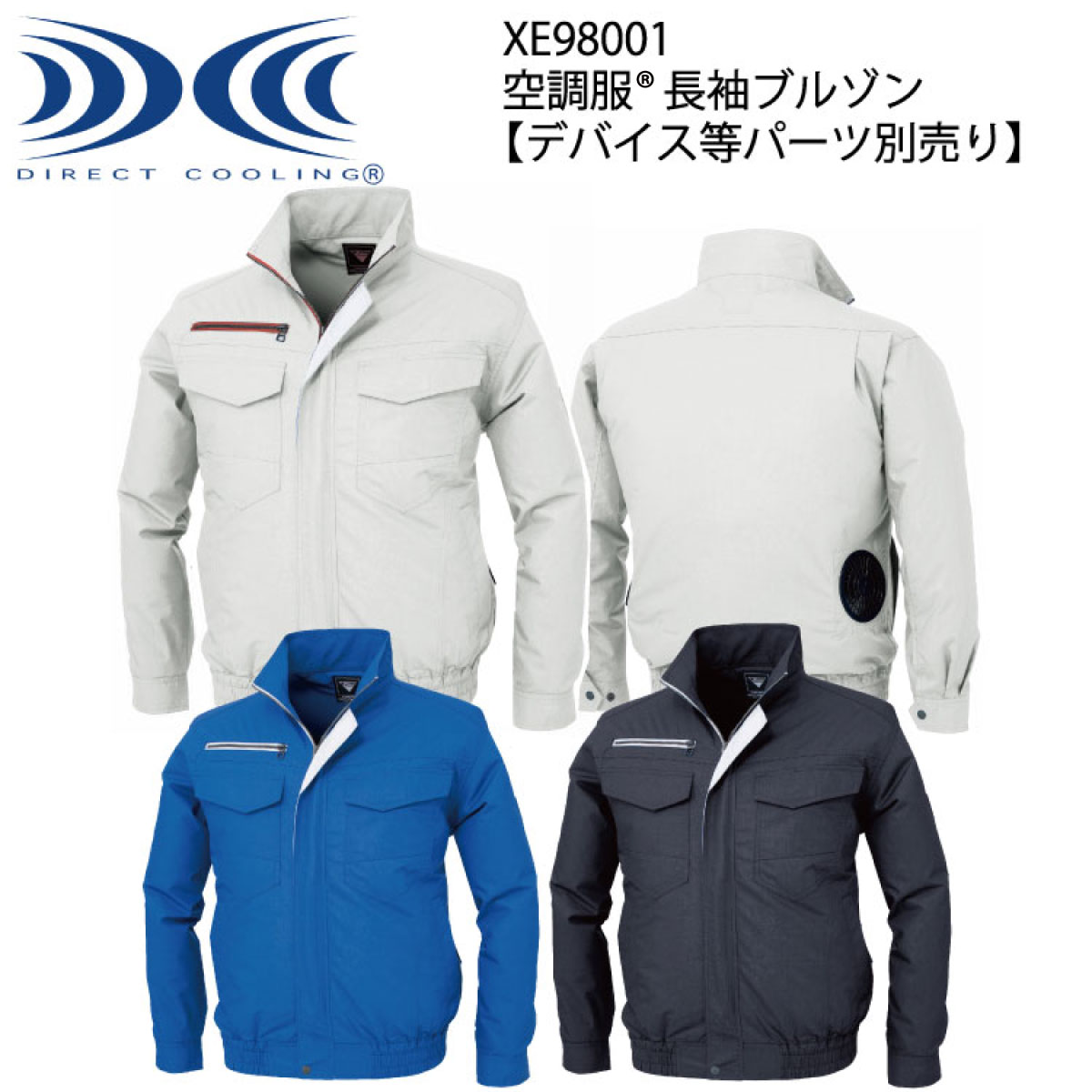 【楽天市場】【XEBEC ジーベック】 【デバイス等パーツ別売り】 空調服® 長袖ブルゾン XE98001 3色展開 S～5L 作業着 作業服 仕事着 ワークウェア 工場 建築現場 物流倉庫 ...