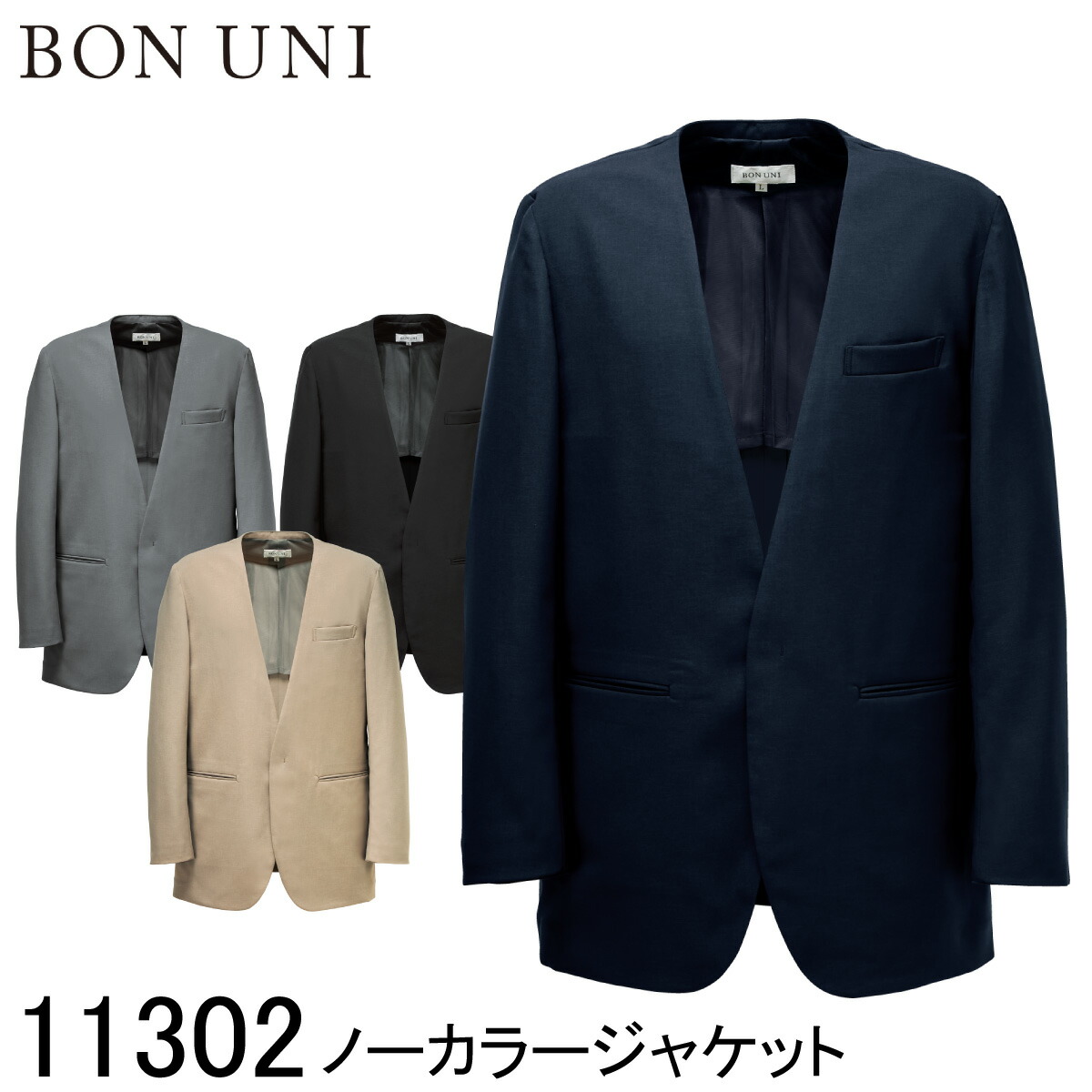 【楽天市場】【ボストン商会】 【BON UNI ボンユニ】 ノーカラージャケット 11302 ユニセックス 男女兼用 4色展開 スーツ ホテル ...