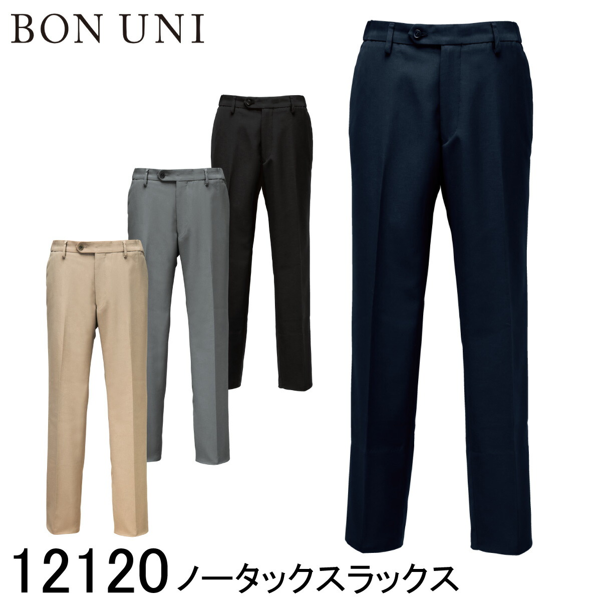 【楽天市場】【ボストン商会】 【BON UNI ボンユニ】 ノータックスラックス 12120 メンズ 男性用 4色展開 スーツ ホテル ...
