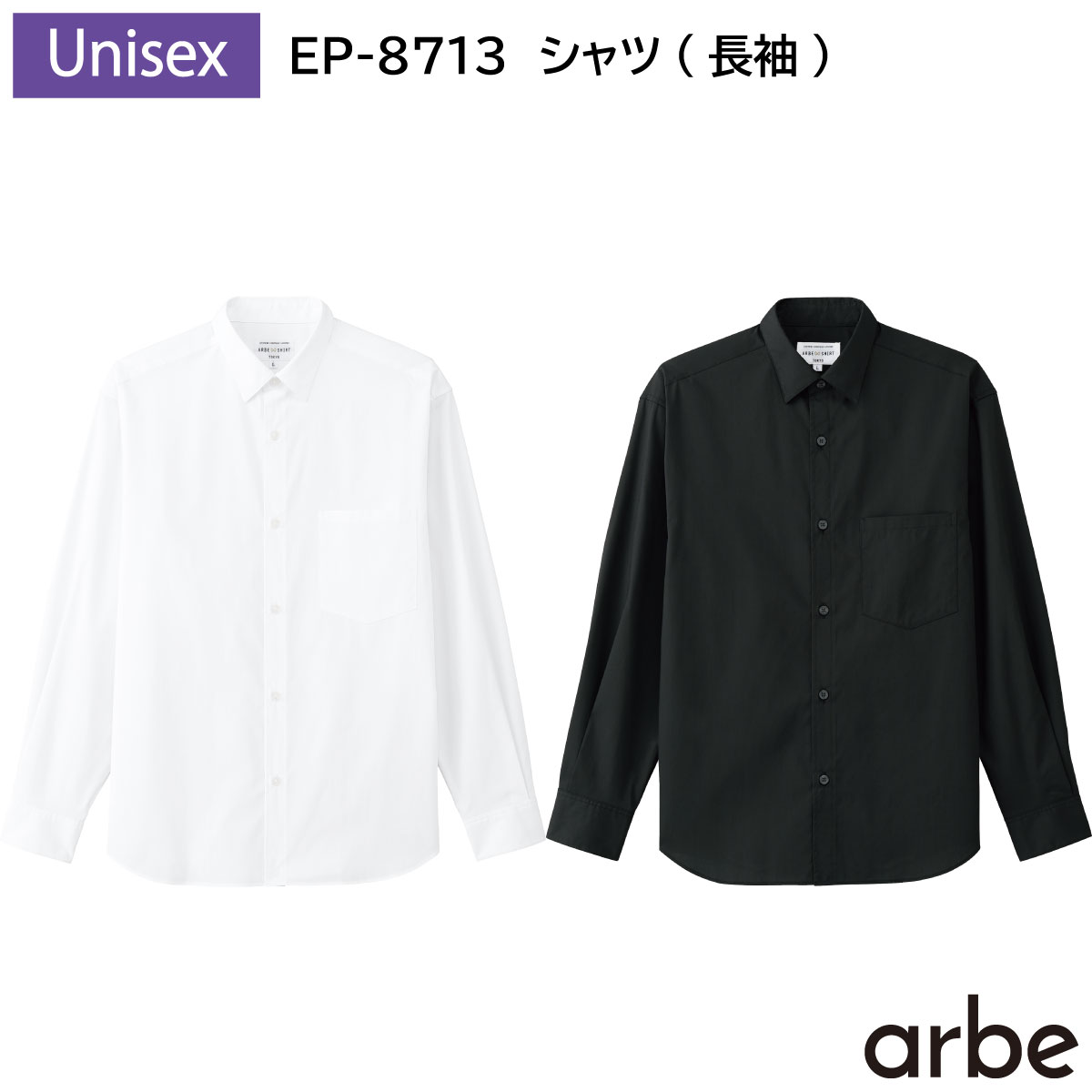 【楽天市場】シャツ(長袖)[男女兼用] EP-8713 SS～4L アルベチトセ arbe 2色展開：ユニフォーム工房 フレンド