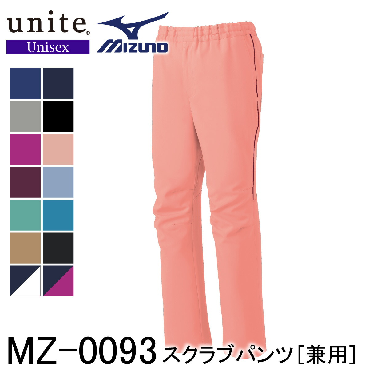 【楽天市場】【チトセ】 【UNITE ユナイト】 【MIZUNO ミズノ】 スクラブパンツ MZ-0093 SS～7L 14色展開 男女兼用 ユニセックス メンズ レディース 白衣 おしゃれ ...