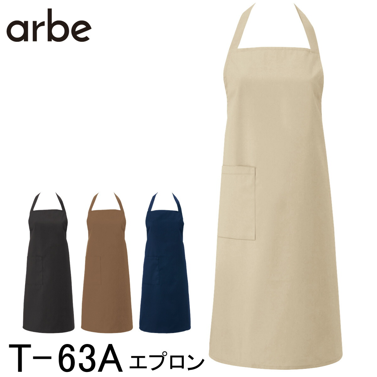 【楽天市場】【チトセ】 【arbe アルベ】 エプロン T-63A 男女兼用 フリーサイズ 4色展開 胸当てエプロン たすき掛けエプロン おしゃれ レストラン 飲食店 カフェ スタッフ 店員 ...