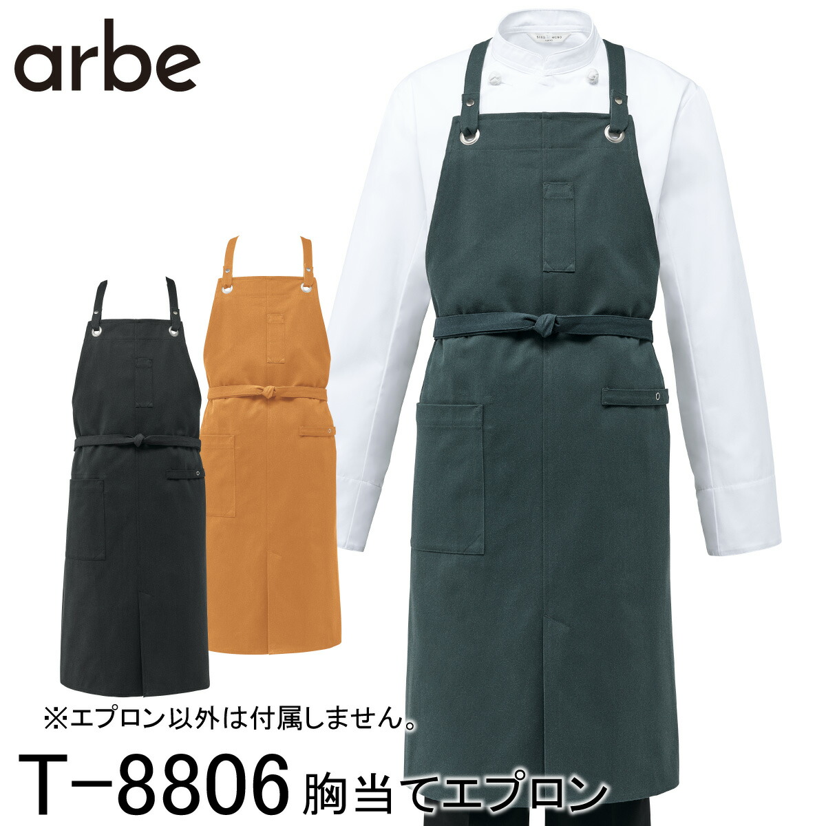 【楽天市場】【チトセ】 【arbe アルベ】 胸当てエプロン T-8806 男女兼用 フリーサイズ 3色展開 首かけタイプ おしゃれ レストラン 飲食店 カフェ スタッフ 店員 カジュアル ...
