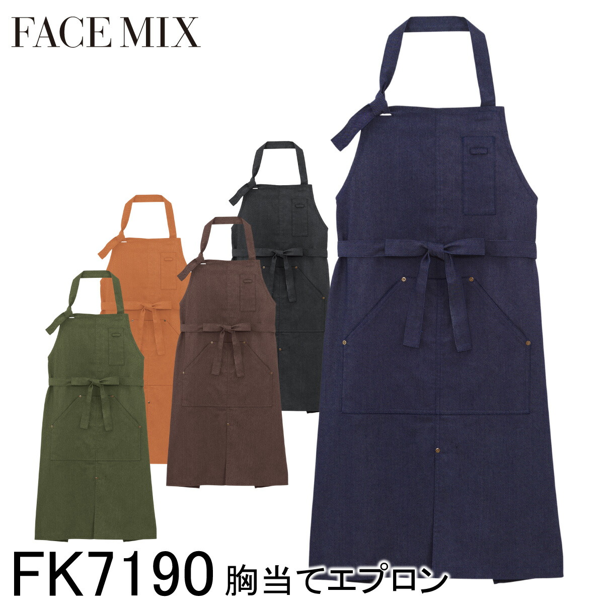 【楽天市場】【BONMAX ボンマックス】 【FACE MIX フェイスミックス】 胸当てエプロン FK7190 5色展開 フリーサイズ 首かけタイプ デニムエプロン おしゃれ かわいい ...